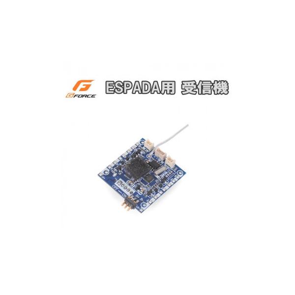 ESPADA用の受信機です。