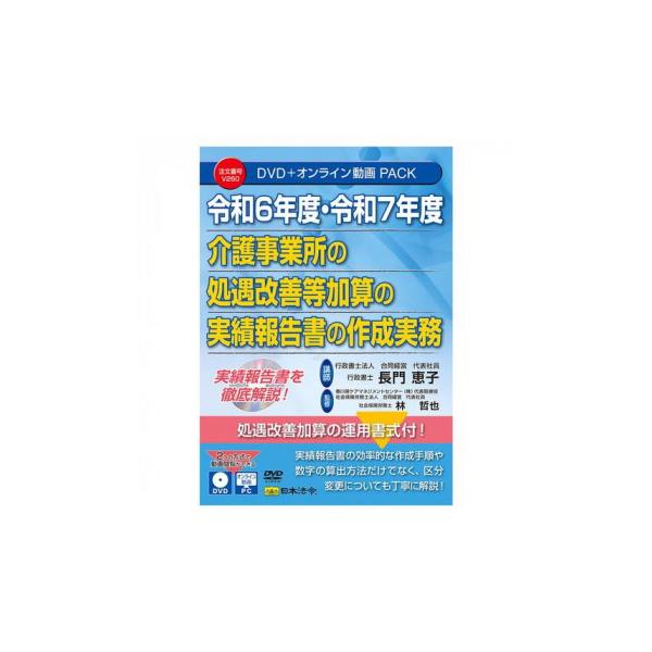 令和6年度と令和7年度介護事業所の処遇改善等加算の実績報告書の作成について、実際の書式を入力しながら実績報告書の効率的な作成手順だけでなく、各項目を入力する際の注意点や迷う点などについても解説しています。また令和7年度の途中で処遇改善加算の...