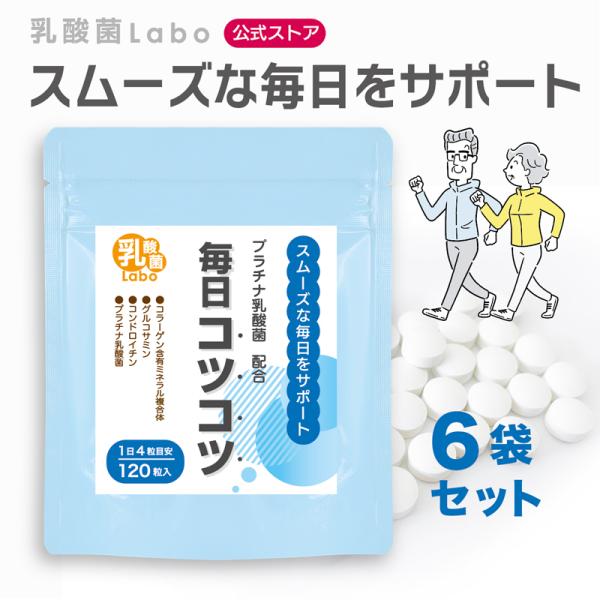 毎日コツコツは日常生活や運動機能の低下が気になる方に2つの軟骨成分グルコサミン、コンドロイチンと新型カルシウム「プロテタイト」を配合し、さらに乳酸菌が同時に摂れるサプリメントです。※プロテタイトとは骨の健康に重要な役割を果たすI型コラーゲン...