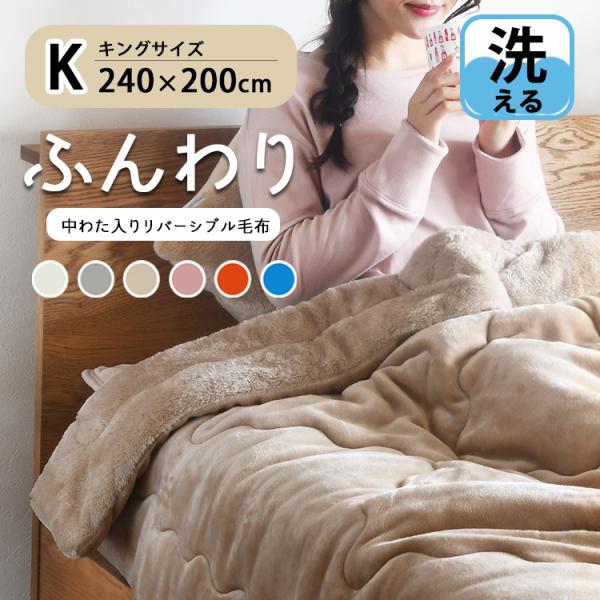 ■商品名毛布 ファミリー キング 吸湿発熱 大きい 2枚合わせ 中綿入り 掛け布団 冬 暖かい 厚手 軽い 洗える ボア素材 静電気軽減 240×200cm■品質表生地：ポリエステル100％裏生地：ポリエステル100％中わた：ポリエステル7...