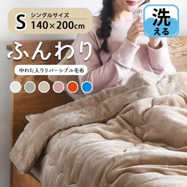 ■商品名毛布 シングル 2枚合わせ 中綿入り 掛け布団 冬 暖かい 吸湿発熱 厚手 軽い 洗える ボア素材 静電気軽減 140×200cm■品質表生地：ポリエステル100％裏生地：ポリエステル100％中わた：ポリエステル70％/レーヨン30...