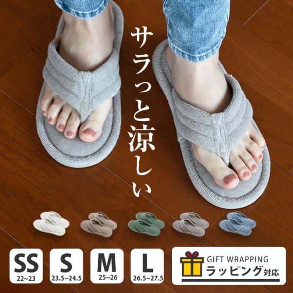 ■商品名スリッパ ルームサンダル 夏用 鼻緒 室内 綿 タオル地 メンズ レディース 洗える 草履 ルームシューズ 夏 室内履き 22 22.5 23 23.5 24 24.5 25 25.5 26 26.5 27 27.5 ルームシューズ...