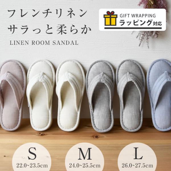 ■商品名スリッパ 夏用 室内 洗える メンズ レディース リネン ルームサンダル 鼻緒 草履 22.5〜28.0cm ルームシューズ 室内履き ギフトラッピング■品質表生地：麻 100%中材：上層/ポリウレタン 100％　　　下層/EVA ...