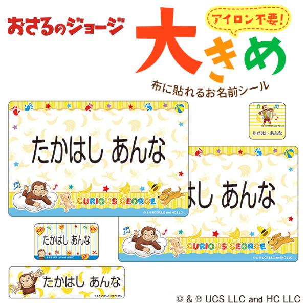 【商品について】当店の大人気商品アイロン不要のノンアイロンシールが大きめサイズになって新登場！既存のシールよりシールサイズが大きくなったから袋ものや大きめの持ち物へのお名前つけにもぴったり♪貼り付けてから24時間経過後はお洗濯も可能です。【...