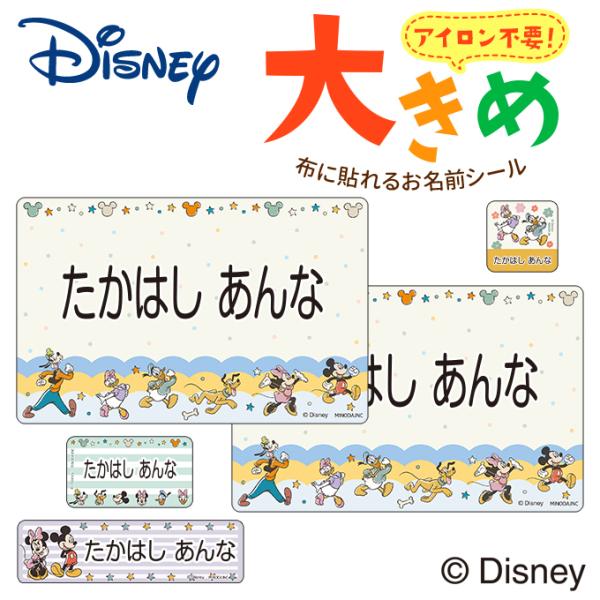 【商品について】当店の大人気商品アイロン不要のノンアイロンシールが大きめサイズになって新登場！既存のシールよりシールサイズが大きくなったから袋ものや大きめの持ち物へのお名前つけにもぴったり♪貼り付けてから24時間経過後はお洗濯も可能です。【...