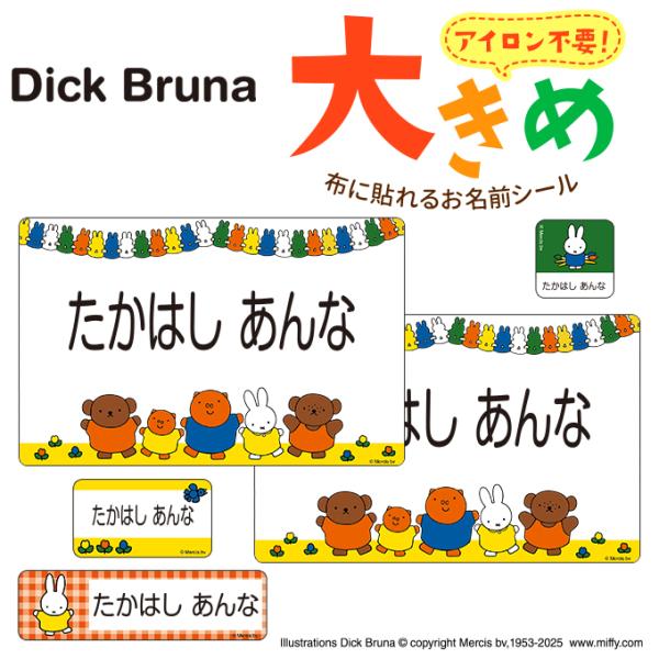 【商品について】当店の大人気商品アイロン不要のノンアイロンシールが大きめサイズになって新登場！既存のシールよりシールサイズが大きくなったから袋ものや大きめの持ち物へのお名前つけにもぴったり♪貼り付けてから24時間経過後はお洗濯も可能です。【...