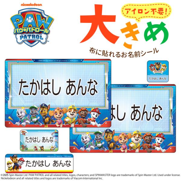 【商品について】当店の大人気商品アイロン不要のノンアイロンシールが大きめサイズになって新登場！既存のシールよりシールサイズが大きくなったから袋ものや大きめの持ち物へのお名前つけにもぴったり♪貼り付けてから24時間経過後はお洗濯も可能です。【...