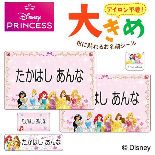 【商品について】当店の大人気商品アイロン不要のノンアイロンシールが大きめサイズになって新登場！既存のシールよりシールサイズが大きくなったから袋ものや大きめの持ち物へのお名前つけにもぴったり♪貼り付けてから24時間経過後はお洗濯も可能です。【...