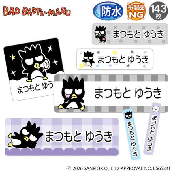 【商品について】入園入学のお名前つけに便利なお名前シールです。工事現場や屋外看板にも使用されるプロ仕様のシートだから、お名前が消えずに丈夫なシールで長持ちします！文房具やお弁当箱、コップ等いろいろなものに貼れます。水洗いOK、電子レンジも使...