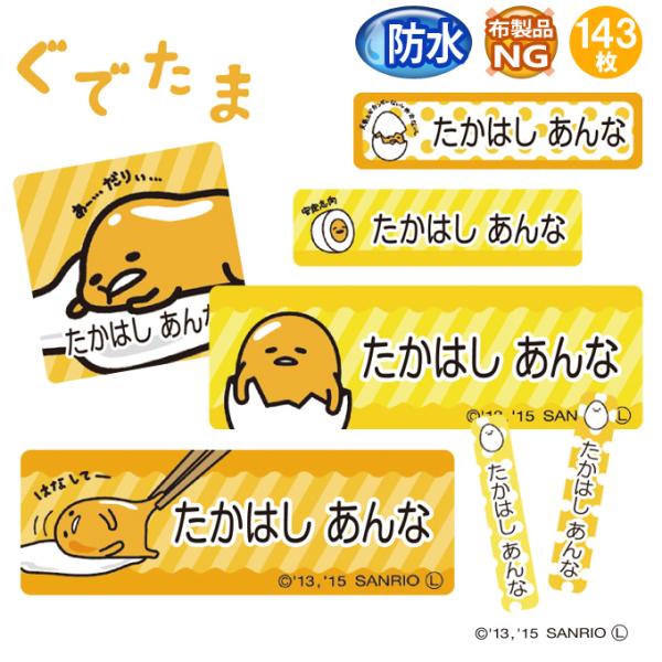 【商品について】入園入学のお名前つけに便利なお名前シールです。工事現場や屋外看板にも使用されるプロ仕様のシートだから、お名前が消えずに丈夫なシールで長持ちします！文房具やお弁当箱、コップ等いろいろなものに貼れます。水洗いOK、電子レンジも使...