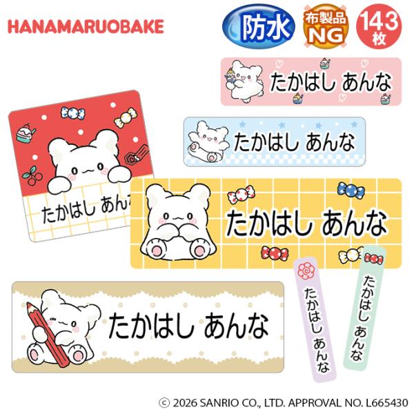 【商品について】入園入学のお名前つけに便利なお名前シールです。工事現場や屋外看板にも使用されるプロ仕様のシートだから、お名前が消えずに丈夫なシールで長持ちします！文房具やお弁当箱、コップ等いろいろなものに貼れます。水洗いOK、電子レンジも使...