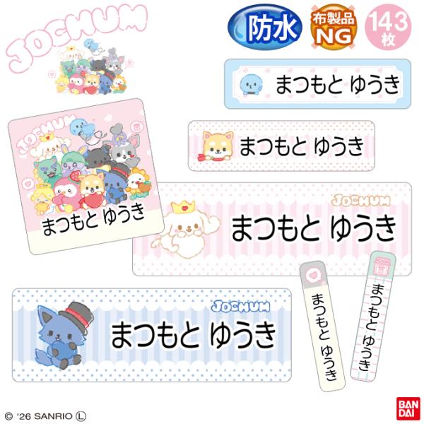 【商品について】入園入学のお名前つけに便利なお名前シールです。工事現場や屋外看板にも使用されるプロ仕様のシートだから、お名前が消えずに丈夫なシールで長持ちします！文房具やお弁当箱、コップ等いろいろなものに貼れます。水洗いOK、電子レンジも使...