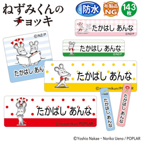 【商品について】入園入学のお名前つけに便利なお名前シールです。工事現場や屋外看板にも使用されるプロ仕様のシートだから、お名前が消えずに丈夫なシールで長持ちします！文房具やお弁当箱、コップ等いろいろなものに貼れます。水洗いOK、電子レンジも使...
