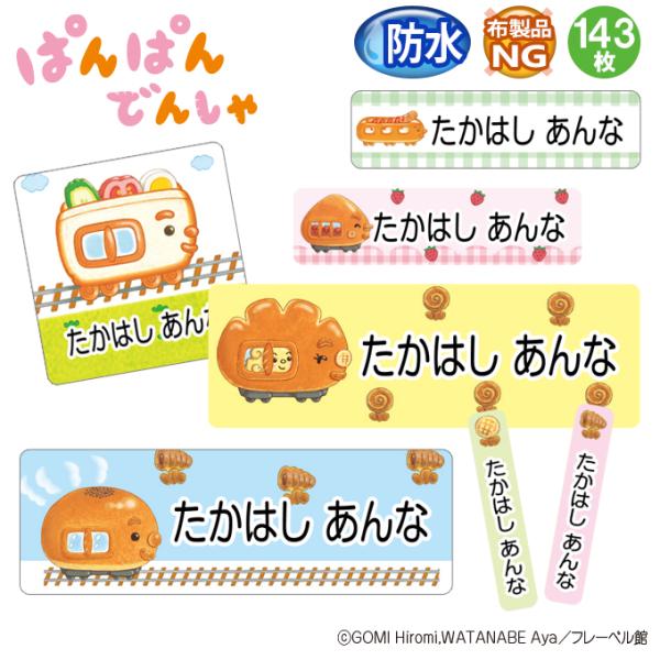 【商品について】入園入学のお名前つけに便利なお名前シールです。工事現場や屋外看板にも使用されるプロ仕様のシートだから、お名前が消えずに丈夫なシールで長持ちします！文房具やお弁当箱、コップ等いろいろなものに貼れます。水洗いOK、電子レンジも使...