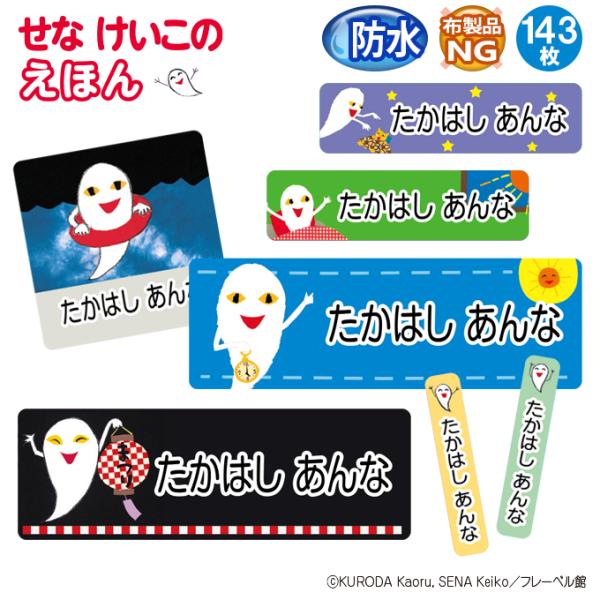 【商品について】入園入学のお名前つけに便利なお名前シールです。工事現場や屋外看板にも使用されるプロ仕様のシートだから、お名前が消えずに丈夫なシールで長持ちします！文房具やお弁当箱、コップ等いろいろなものに貼れます。水洗いOK、電子レンジも使...