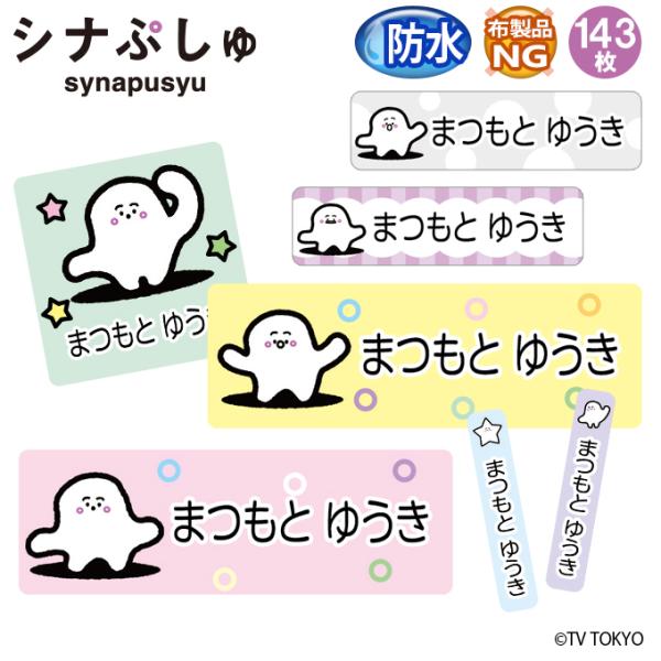 【商品について】入園入学のお名前つけに便利なお名前シールです。工事現場や屋外看板にも使用されるプロ仕様のシートだから、お名前が消えずに丈夫なシールで長持ちします！文房具やお弁当箱、コップ等いろいろなものに貼れます。水洗いOK、電子レンジも使...