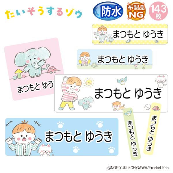 【商品について】入園入学のお名前つけに便利なお名前シールです。工事現場や屋外看板にも使用されるプロ仕様のシートだから、お名前が消えずに丈夫なシールで長持ちします！文房具やお弁当箱、コップ等いろいろなものに貼れます。水洗いOK、電子レンジも使...
