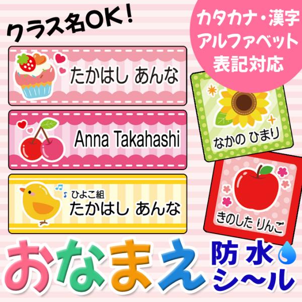 【商品について】入園入学のお名前つけに便利なお名前シールです。工事現場や屋外看板にも使用されるプロ仕様のシートだから、お名前が消えずに丈夫なシールで長持ちします！文房具やお弁当箱、コップ等いろいろなものに貼れます。水洗いOK、電子レンジも使...
