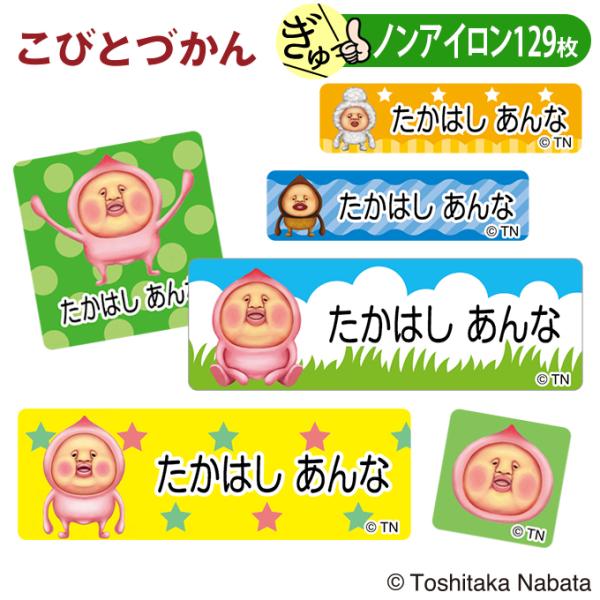 【商品について】入園入学のお名前つけに便利なお名前シールです。指でぎゅっ！と押さえて貼るだけ、アイロンは不要です。洋服のタグや表面が平らで伸び縮みしない素材に使用可能です。【シールのサイズと枚数】【角サイズ】W 22mm×H 22mm（14...