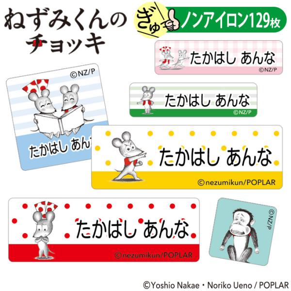 【商品について】入園入学のお名前つけに便利なお名前シールです。指でぎゅっ！と押さえて貼るだけ、アイロンは不要です。洋服のタグや表面が平らで伸び縮みしない素材に使用可能です。【シールのサイズと枚数】【角サイズ】W 22mm×H 22mm（14...