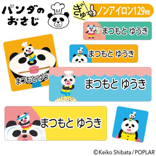 【商品について】入園入学のお名前つけに便利なお名前シールです。指でぎゅっ！と押さえて貼るだけ、アイロンは不要です。洋服のタグや表面が平らで伸び縮みしない素材に使用可能です。【シールのサイズと枚数】【角サイズ】W 22mm×H 22mm（14...