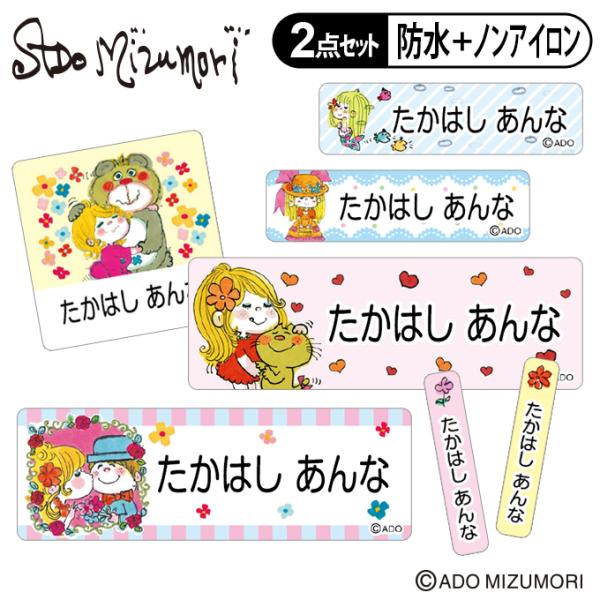 この商品は防水＋ノンアイロンの2点セットです。シールの絵柄、お名前の表記は2枚とも共通となりますのでご了承ください。