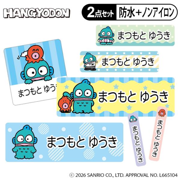 この商品は防水＋ノンアイロンの2点セットです。シールの絵柄、お名前の表記は2枚とも共通となりますのでご了承ください。