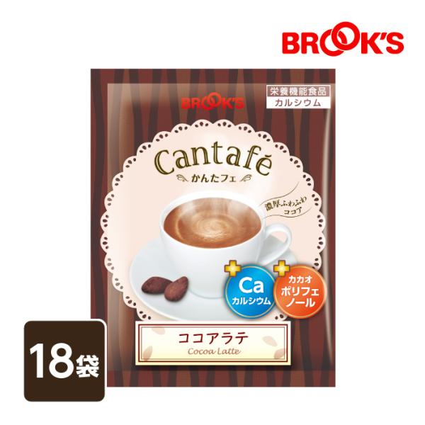 ○かんたフェ ココアラテ　18袋かんたフェ ココアラテはお湯をそそぐだけで簡単！ご自宅で簡単にふわふわクリーミーな泡立ちと本格ココアのコクと豊かな風味をお楽しみください。**おいしいだけじゃない！からだにうれしい♪**栄養機能食品(カルシウ...