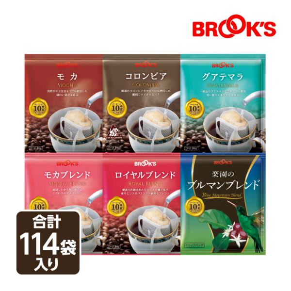 ＼お得なWセット／〇飲みやすいマイルドコーヒーセットお得なWセット 　114袋送料無料＆楽園のブルマンブレンド12袋プレゼント！1袋たっぷりコーヒー豆10g使用【商品内容】計114袋　・モカ 24袋独特の香気と上品な酸味・モカブレンド　24...