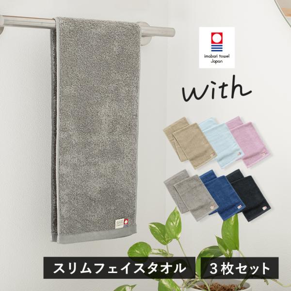 ■商品説明インドアでもアウトドアでも、お気に入りだからどこでも一緒。シーンを問わず使えるふんわり優しい今治タオル「withタオル」なめらかでふんわりとした肌ざわりが特徴。使うたびに今治タオルの良さを実感することが出来ます。タオルハンガーに掛...