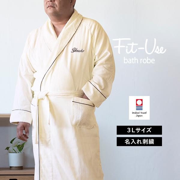 【発売日：2010年07月15日】ご希望のお名前を刺繍し、オリジナルのバスローブに。バスローブは重たくて乾きにくいし、毎日の洗濯が大変…そんな声にお応えしたのがこのバスローブ。表面は優しいガーゼ生地で、体に触れる裏面はパイル生地（タオル生地...