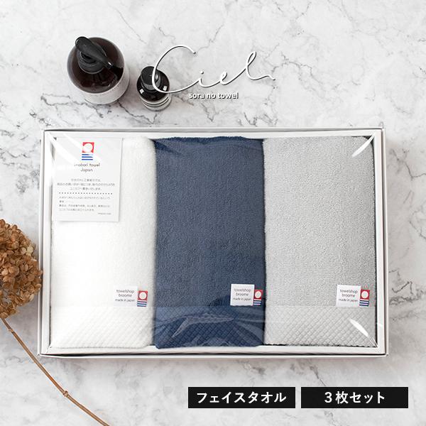 【発売日：2023年06月23日】当店人気のフェイスタオル3枚を今治マーク付きのギフトボックスに入れてラッピング。大切な人に贈りたくなる、タオルのギフトをご用意いたしました。ボリュームのあるタオルは乾きにくく、使いにくい。 薄いタオルは乾き...