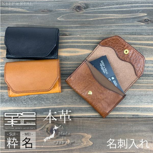 【即日発送】   日本製 牛革 本革 名刺入れ 粋 sui スイ 名 MEI メイ 栃木レザー カードホルダー TOCHIGI LEATHER BIZ CARD HOLDER メンズ カードケース レザー ブランド プレゼント オシャレ ス...