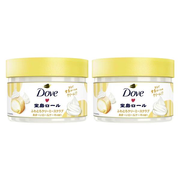 お買い得！Dove ダヴ クリーミースクラブ 堂島ロール 298gの2個セットになります。数量限定！ダヴと堂島ロールのコラボシリーズが新登場！スクラブとボディウォッシュを混ぜて※1「堂島フルーツロール体験」！あま〜いロールケーキの香りとまる...
