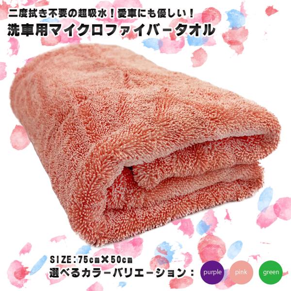 商品説明【商品サイズ】約70×50×2cm【材質】マイクロファイバー（極細繊維）【おすすめポイント！】・マイクロファイバーが水分をあっという間に吸収するので、拭き上げ時間の短縮ができ洗車がラクになります。 ・優れた吸収力で二度拭きが不要にな...