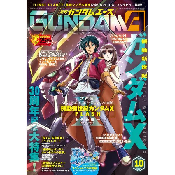 【発売日：2026年08月27日】ガンダムエース 2026年10月号 No.290出版社 : KADOKAWA発売日 : 2026/8/26　【注意事項】・プレミア価格での販売となっております。　価格を必ずご確認いただきご納得いただいた上で...