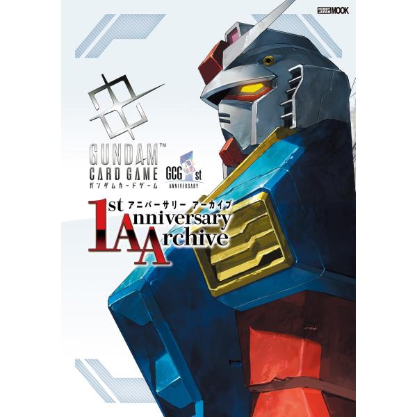 【発売日：2026年07月27日】ガンダムカードゲーム 1stアニバーサリー アーカイブは、ホビージャパンから発売されるガンダムカードゲームの1周年を記念したアーカイブ本です。カードゲーマー編集部が編集を担当しています。ホビージャパンMOO...
