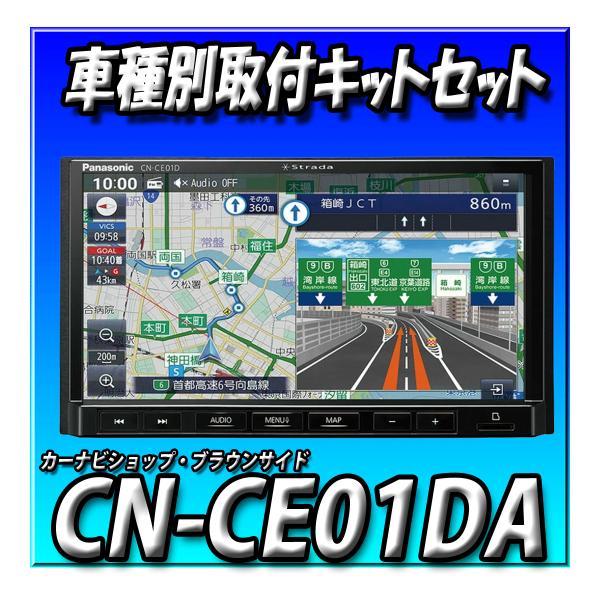 １，CN-CE01DA 2026年度版２，CY-RC110KDパナソニック製バックカメラ３，プロボックス用取付キットの３点セットです。【適合車種】（2025年10月現在）プロボックス（H26/9〜現在）／プロボックス ハイブリッド（H30/...