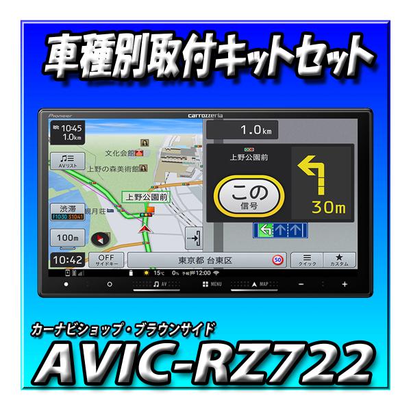 １，AVIC-RZ722　２，新型eKスペース　BA1A系　BA5A系　オーディオレス車用取付キット３，純正ステアリングリモコンアダプター　以上の３点セットです【適合車種】2026年3月現在eKスペース　R7/10〜現在　オーディオレス車　...