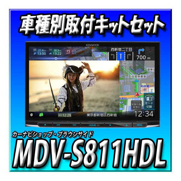 １，MDV-S811HDL２，現行ハスラー用カーナビ取付キット３，パイオニア製バックカメラ４，バックカメラ取付キット（バックカメラを純正と同じ位置に取り付けるキット）５，バックカメラ変換ケーブル６，カーナビの走行中の視聴・操作用キャンセラー...