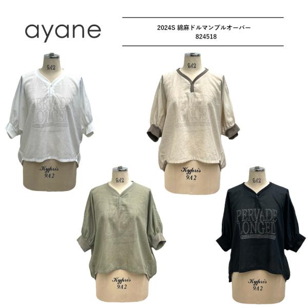 ayane アヤン 綿麻ドルマンプルオーバー 2024年夏 レディース ayane アヤン 綿麻ドルマンプルオーバー 2024年夏 レディース