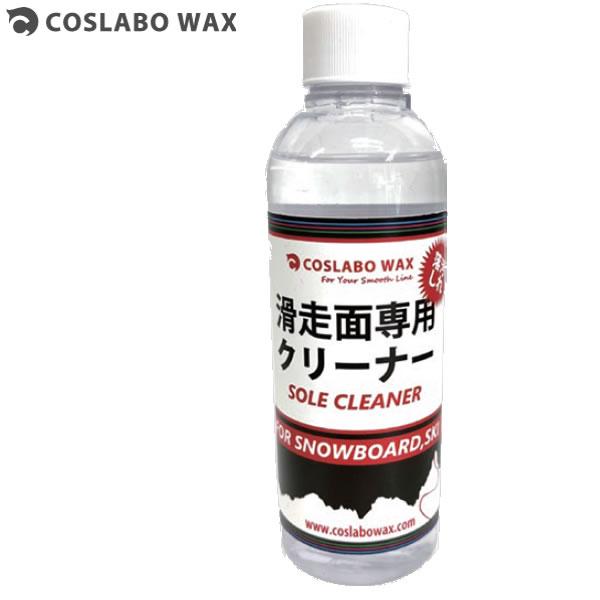 COSLABO WAX クリーナー CLEANER CL2003:定価：　￥1,000 (税抜き)滑走後、ワクシング前に汚れをきれいに落としましょう。ワンサイズ　200ML ◆予めご了承下さいませ◆在庫システムのデータ反映タイムラグ等により...