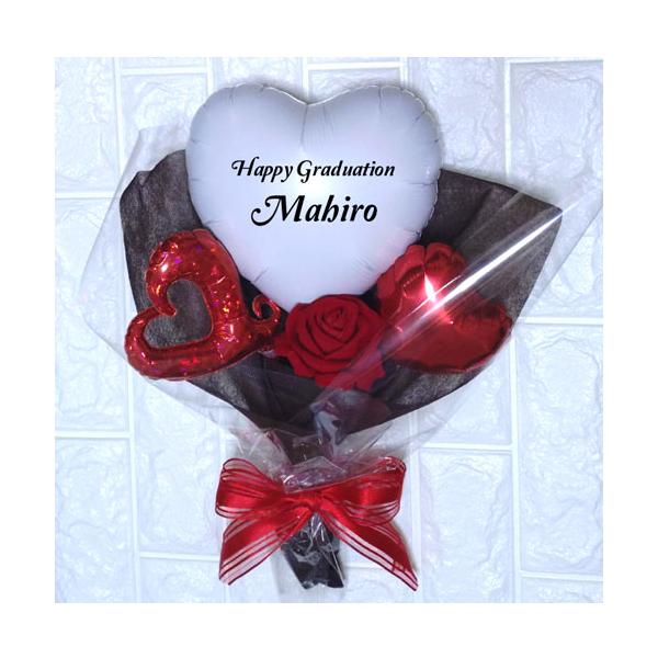 卒業祝いにちょっとしたプレゼントにちょうど良いサイズです。ホワイトバルーンにメッセージとお名前が入れられます。オープンミニハートと高品質な造花のバラのバルーンブーケです。大きさは縦約４５ｃｍｘ横約３５ｃｍです。先輩、友人、家族のお祝いにプレ...