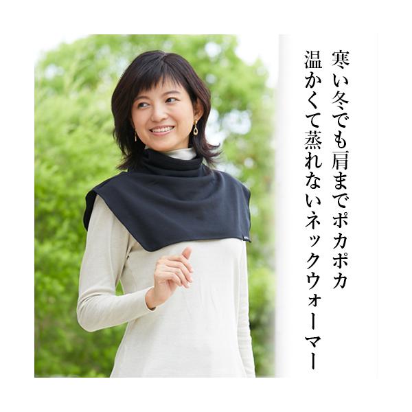 寒い冬の首や肩を蒸れずにじんわり温める。寒い冬の首元から肩までじんわりぽかぽか温まる、軽くて温かく肌触りのよいネックウォーマーです。シンプルなデザインですっぽり被るだけ。寒い屋外でもおしゃれなアイテムとして首元を温め蒸れないから快適です。寒...