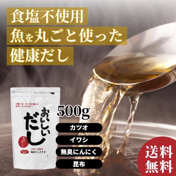 素材をまるごとペプチド状に！いつものお料理にサッと一振りで手軽においしいだしがつくれます。塩分、添加物一切不使用の無添加自然食品です。真空、圧力、ろ過の自然現象を基にした独自の方法で製造し、素材の味を壊さず天然素材本来の旨みがいっぱい詰まっ...