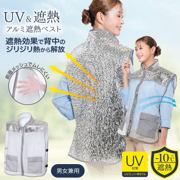 アルミの遮熱効果で強い陽射しの日でも快適♪表面のアルミ素材が太陽の光を反射して遮熱するため、屋外の作業に最適。遮熱効果は-10℃！UVカット率81%で首筋まで日差からガードします。首筋からお尻までしっかり守る設計。約65cmの着丈で、首筋か...