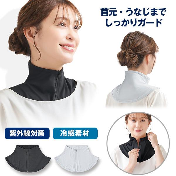 デコルテまでしっかりカバーできるから襟ぐりの大きなカットソーも安心して着用できます！UVカット率97％以上＆UPF50+。薄くて軽いのに紫外線はしっかりカット！運転時やお出かけはもちろんゴルフなどのスポーツシーンでも日焼け対策ばっちり！ファ...