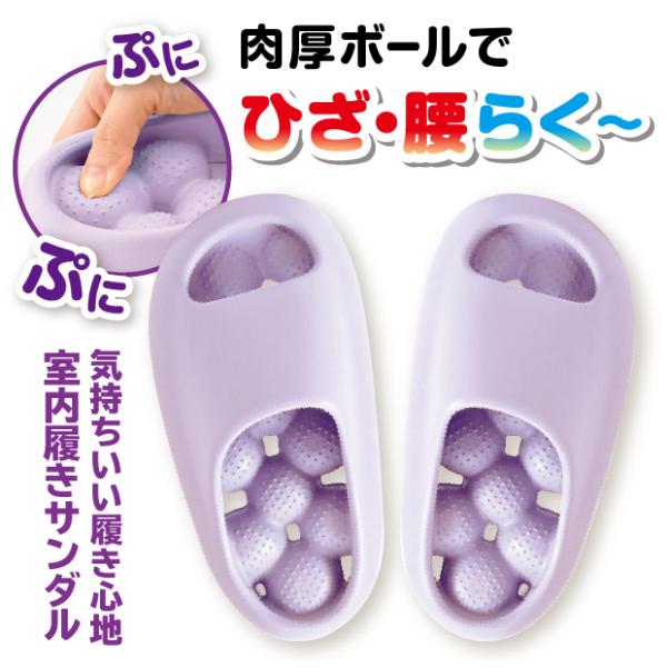 ・特殊な肉厚ボールを搭載した厚底ソールが足全体にかかる体圧を分散し、負担を軽減します。・厚底ソールなのでクッション性も抜群！・ゴルフボールのような形状の肉厚ボールが足裏をほどよく刺激し、気持ちよい履き心地に。・丸洗いできて清潔！・ソールに隙...