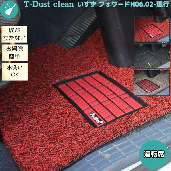 トラック用ダストクリーンマットヒールパッドを取付しリニューアルしました。埃が立たない・汚れに強い！水洗いも可能です。車種専用設計でぴったりフィット※車種によっては形状上ヒール部分にパッドがつかない場合がございます。構成図をご確認ください。最...