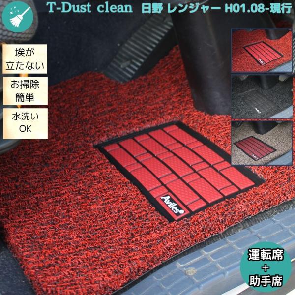 トラック用ダストクリーンマットヒールパッドを取付しリニューアルしました。埃が立たない・汚れに強い！水洗いも可能です。車種専用設計でぴったりフィット※車種によっては形状上ヒール部分にパッドがつかない場合がございます。構成図をご確認ください。最...